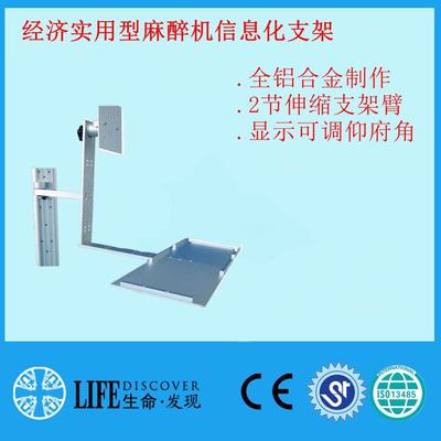 兼容德尔格欧美达通用麻醉机电脑支架信息化单节臂可调节