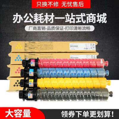 适用理光IM C2500型墨盒Richo iM C2000复印机粉盒C2500H彩色碳粉
