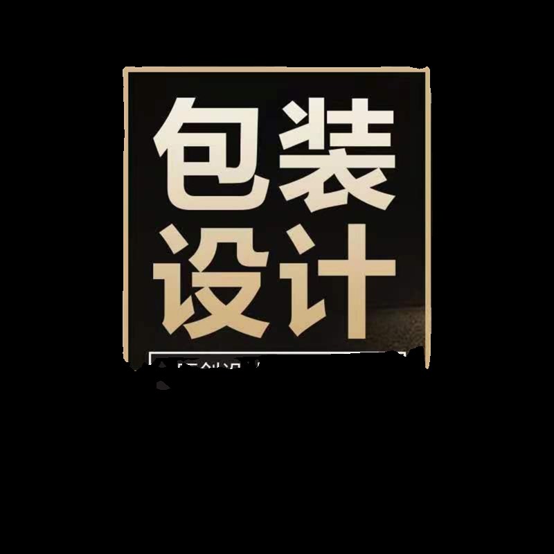 包装设计礼盒彩盒瓶贴食品标签手绘插画外包装袋定制纸箱效果图