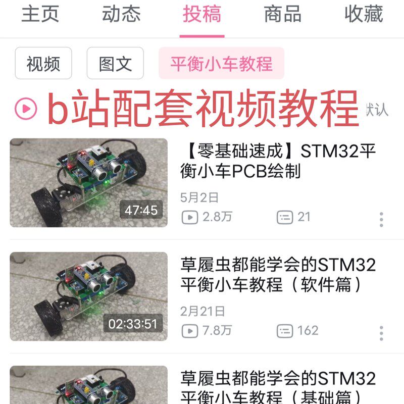 STM32智能两轮自平衡小车DIY材料包散件发货需焊接组装[up同款]