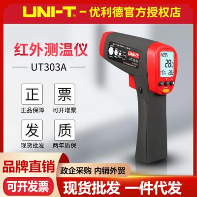 优利德UT303A/UT303C/UT303D高温工业级红外线测温仪非接触测温枪
