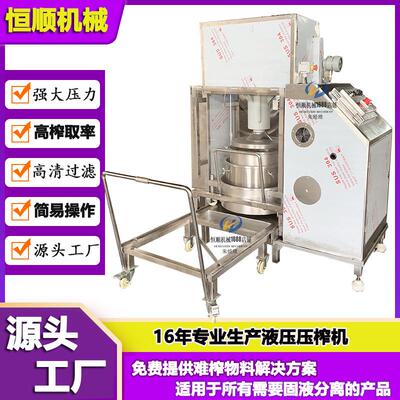 滤板蓝根茎根熬煮液杂质过机 葱根中药渣脱水压榨 机酒CUR糟压酒