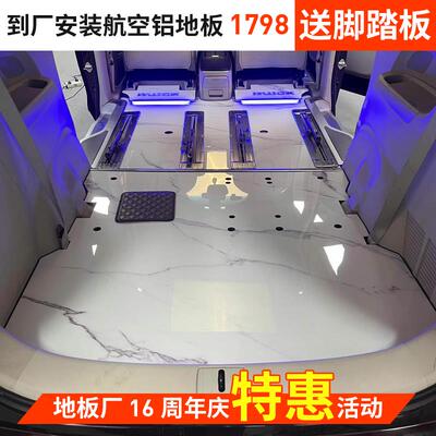 别克GL8航空铝地板陆尊ES653T胖头鱼652T25S扶手箱座椅沙发床改装