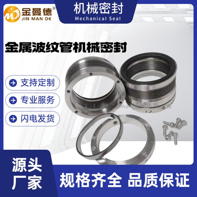 现货供应低温 高温金属波纹管 DBM机械密封 规格齐全 质量保障