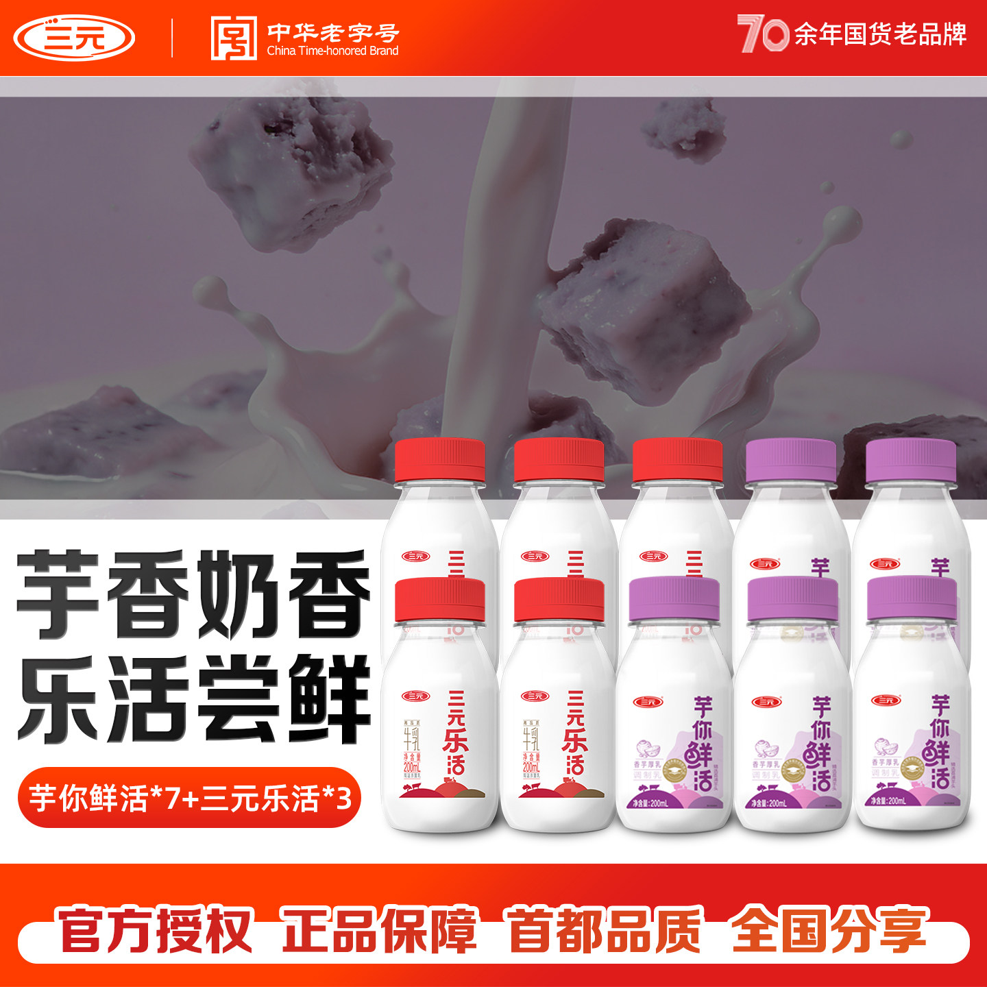 三元鲜活乐活牛奶芋泥厚乳牛奶200ml生牛乳低温杀菌学生早餐奶