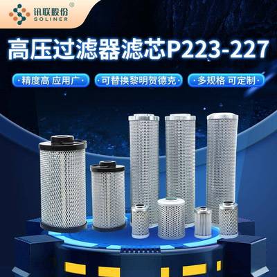 高压过滤器滤芯SO0330D010BN4HC可替换黎明贺德克P223-227