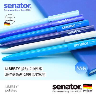 senator德国进口6支糖果套装2915按动中性笔巨能写高颜值不含盒