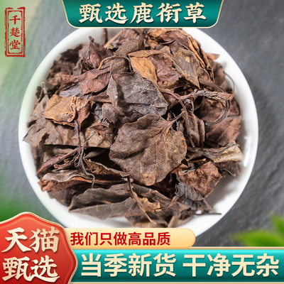 鹿衔草中药材500g鹿晗草 鹿含草 鹿寿草 鹿蹄草 纸背金牛草 正品