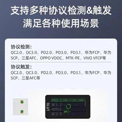 UT70 USB测试仪电压电流表多功能测试仪 QC/PD等协议检测/触发