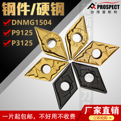 55菱形度数控刀片DNMG150404/08-TM/GF/PA P9125/P3135 钢不锈