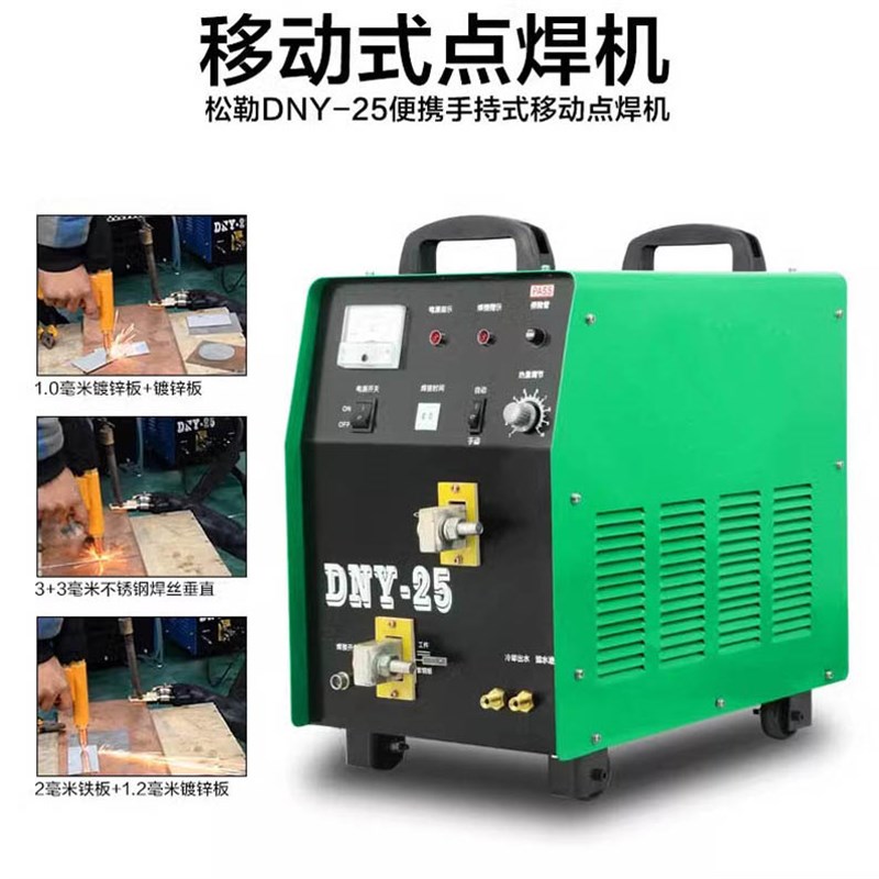 手持式移动点焊机 DN-25可携式碰焊机滚焊机移动式点焊机厂家直销