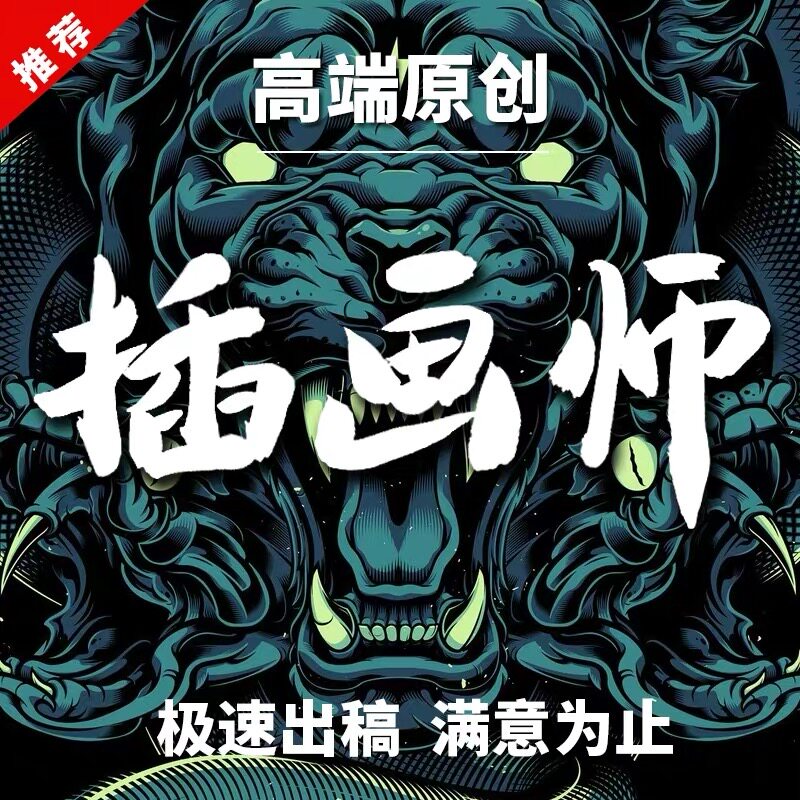 手绘插画设计商业海报表情包装人物头像卡通地图国潮约稿Q版代画