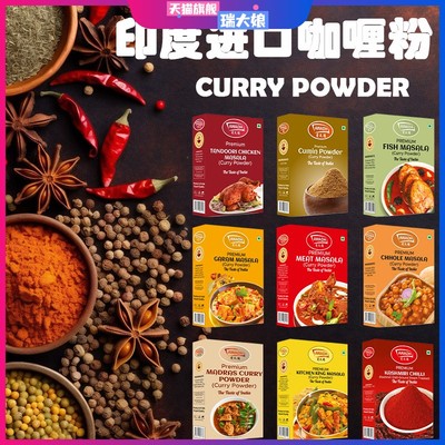 印度进口咖喱粉玛莎拉牛羊肉调味粉MEAT Masala香料CURRY Powder