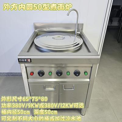 商用外方内圆50型煮面炉防溢出设计汤面炉多功能电热煮面锅可定制
