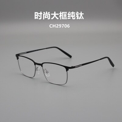 新款大框男士纯钛简约时尚全框眼镜架配近视变色防蓝光CH29706