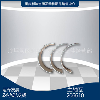 重庆 k19k38发电机组零件 柴油机零配件 主轴瓦206610 /AR12250