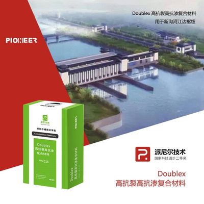 Doublex高抗裂高抗渗复合材料 DB-1高抗裂高抗渗复合材料