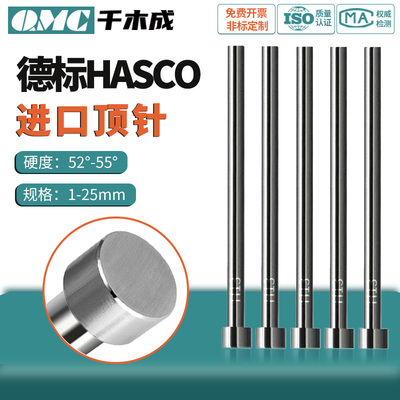 SKD61顶针HASCO进口真空顶针