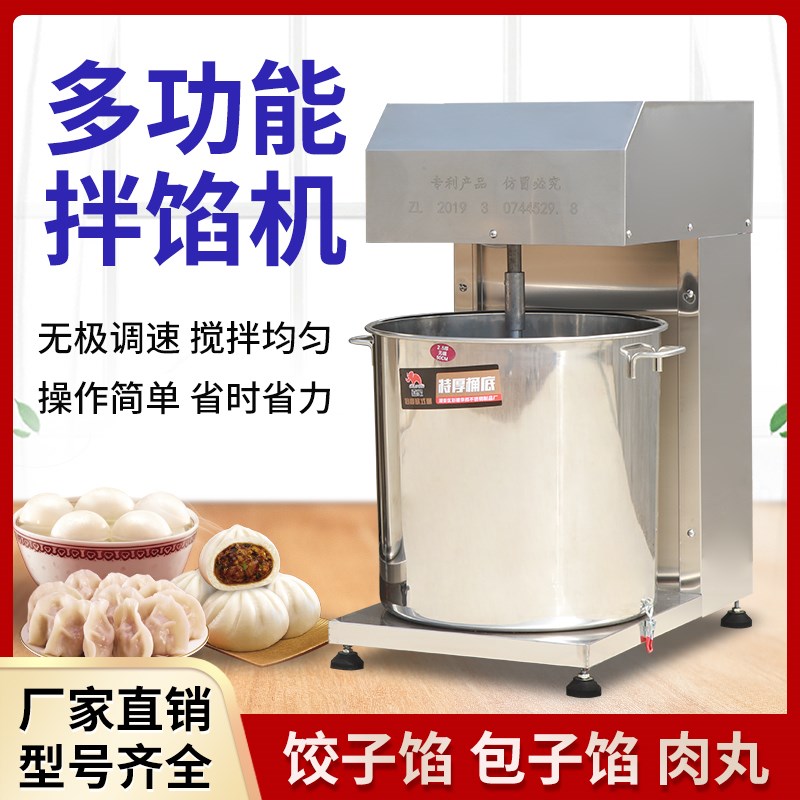 拌馅机商用菜馅饺包子馅香肠干粉拌料和馅调馅食品电动肉馅搅拌机