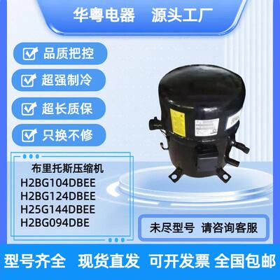 H2BG104DBEEH2BG124DBEEH25G144DBEE布里斯托空调压缩机H2BG094