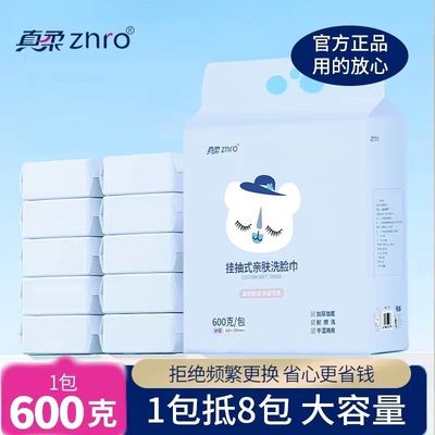 真柔挂抽式亲肤洗脸巾1800克3大包装/1箱