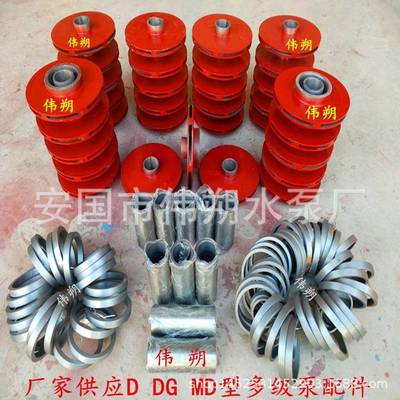MDDGD85-45/100D-45*2*3*4*5*6*7*8*9多级泵首级次级叶轮水叶轮