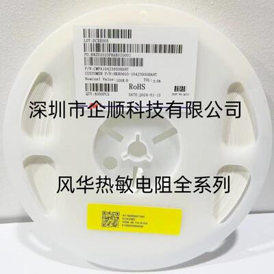 风华NTC贴片热敏电阻CMFA104J3950HANT0603100K5%B值3950原装