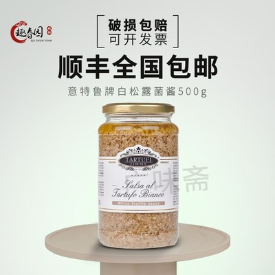 意大利原瓶进口吉美尔意特鲁牌白松露酱500g白松露菌酱白菌酱500g