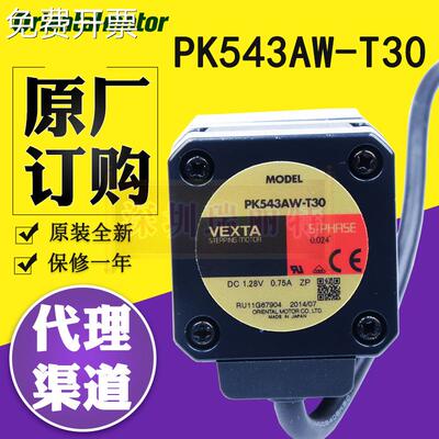 原厂全新 日本东方五相步进电机马达 TH减速机型 PK543AW-T30