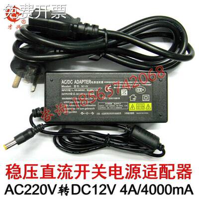 12V4A 220V转12V电源适配器LED开关12V4000MA直流变压器大功率