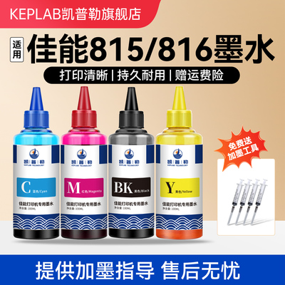 适用佳能PG815CL816连供墨水