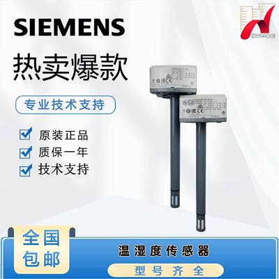 SIEMENS西门子QFM2160 QFM9160 QFM1660 QFM2171风管温湿度传感器