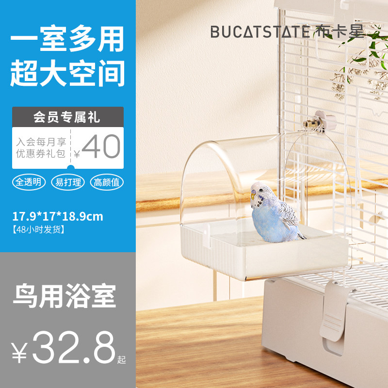 布卡星鹦鹉洗澡盆专用大号盒用品玄凤浴盆小虎皮T玩具八哥鸟笼配
