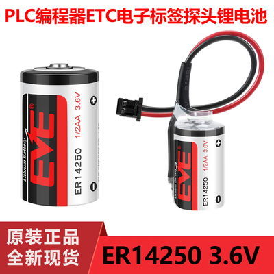 EVE亿纬ER142503.6V编码器电池