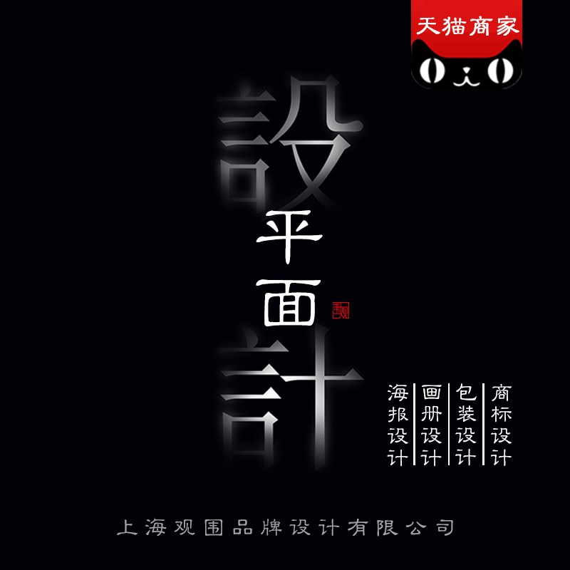平面广告海报画册宣传册封面单页排版包装菜单主KV易拉宝展板设计