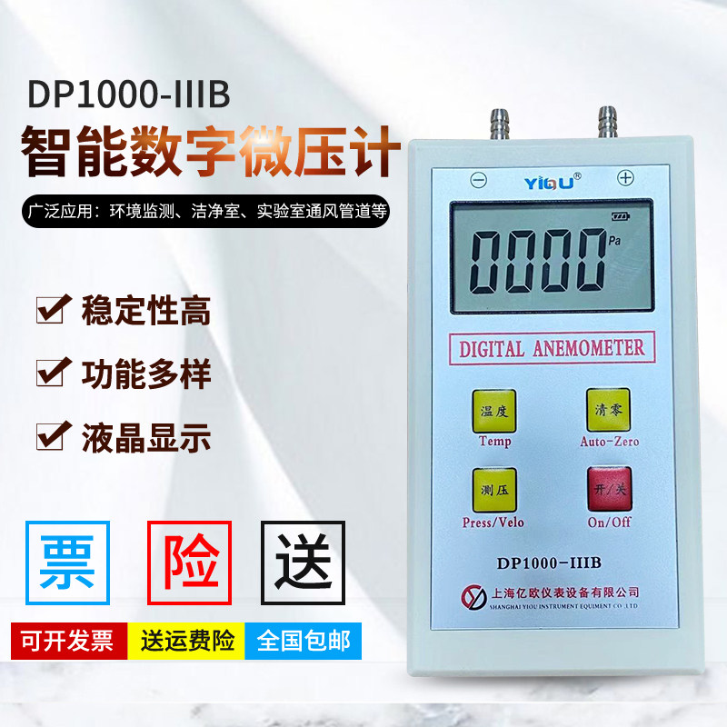 沪亿压差计及压差表数字微压计配上皮托管测风速风压DP1000-IIIB