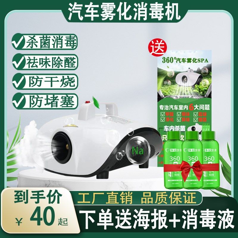 汽车雾化消毒机纳米车用除臭除异味消毒杀菌空调车内消毒机雾化液