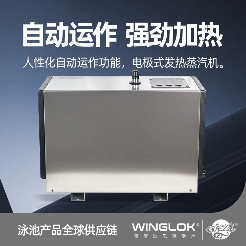 WINGLOK桑拿设备桑拿湿蒸蒸汽炉湿蒸炉蒸汽机