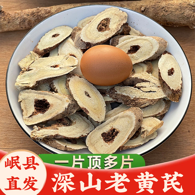 甘肃野生黄芪大片500g克中药材正品官方旗舰店配当归党参泡水