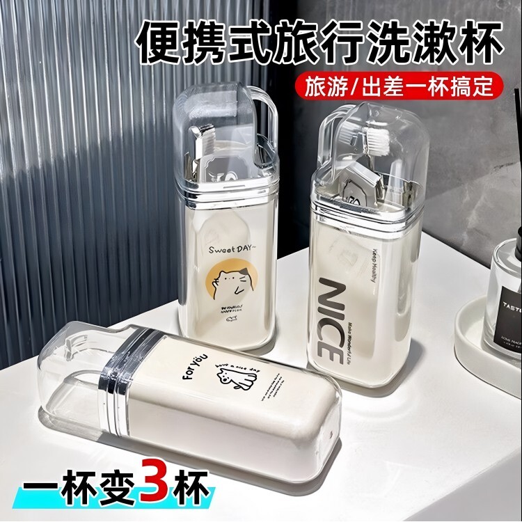 旅行出差洗漱杯便携牙刷收纳盒三合一漱口杯刷非文创其他文化用品