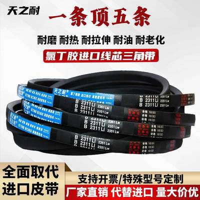 传动三角带B型皮带B1450 B1460 B1473 B1480 B1490 B1499 B1500Li