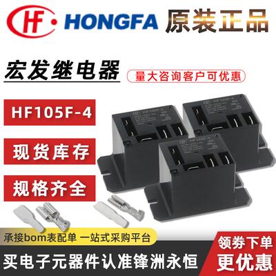 220V空调继电器HF/JQX-105F-4-012D 024D 220A -1HST 1ZST 1HSF