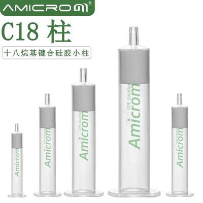 C18萃取柱 C18柱 C18前处理SPE固相萃取小柱 C18固相萃取SPE小柱