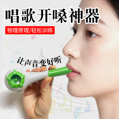 唱歌开嗓神器声音变好听美声修复声带改变声线专用激活肺活量