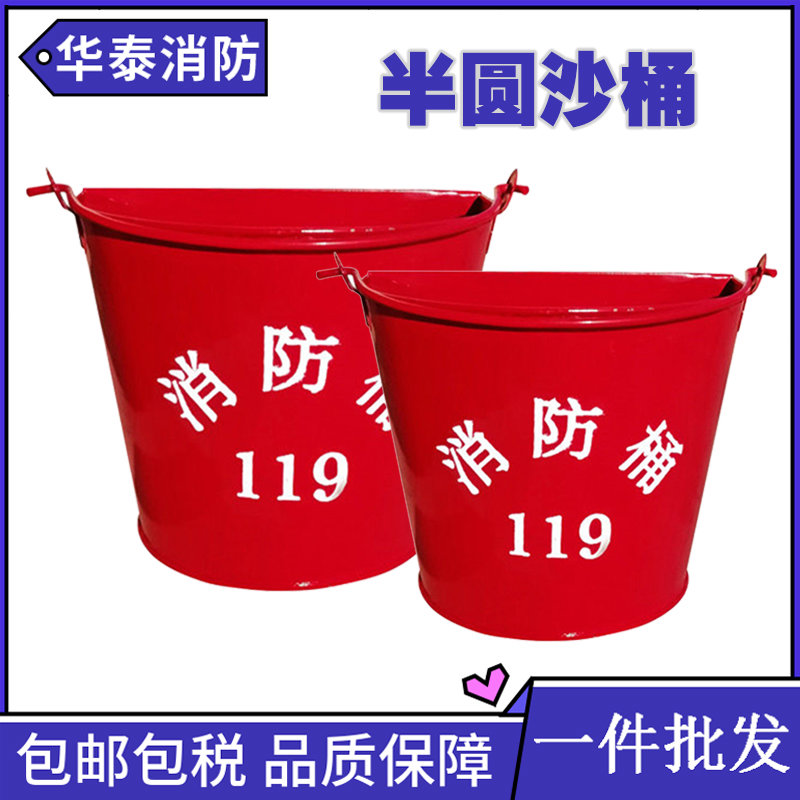 灭火演习黄沙桶加厚4升半圆铁皮桶消防火铁锹铲子8升圆形烤漆沙桶