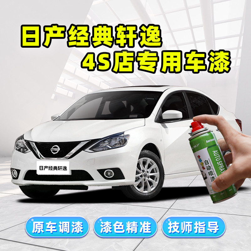 适用日产经典轩逸补漆笔珠光白钨钢灰黑色车漆修复珍珠白色自