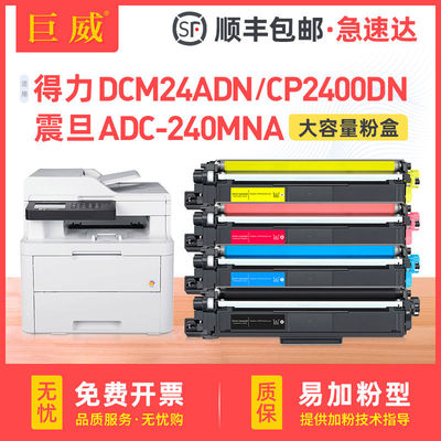 适用得力DCM24ADN粉盒deli CP2400DN墨盒CM2400ADN硒鼓架 AURO