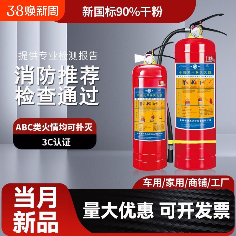 手提式干粉灭火器4kg用店家用工厂车载用2345公斤国消防器材