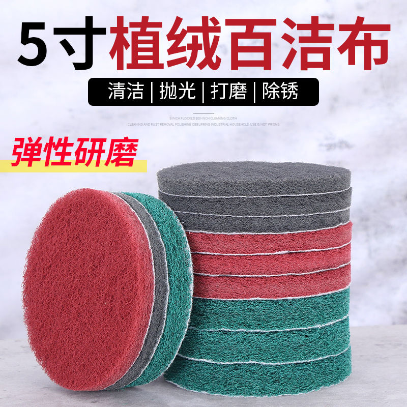 角磨机植绒百洁布5寸圆形背绒自粘拉丝布打磨除锈清洁抛光打