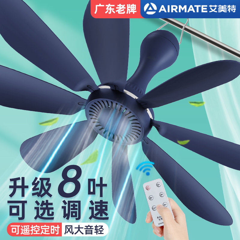 艾美特小吊扇小型宿舍蚊帐微风挂式电风扇床上家用大风力音静